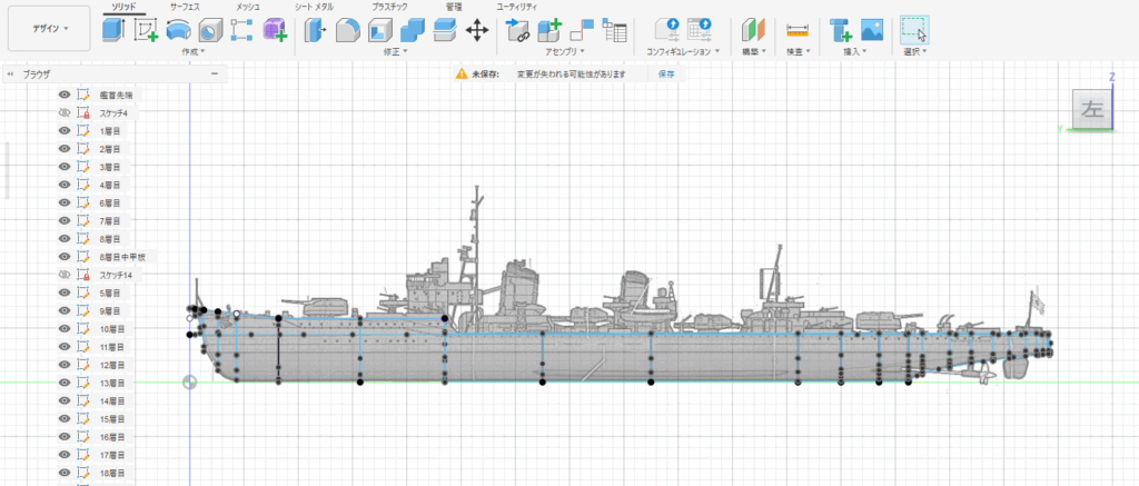 駆逐艦雪風｜第2章−1：Fusion360で船体外形を描く（全体像の把握） - SHIPYARD & SOULSHIP | 艦船模型×3D ...
